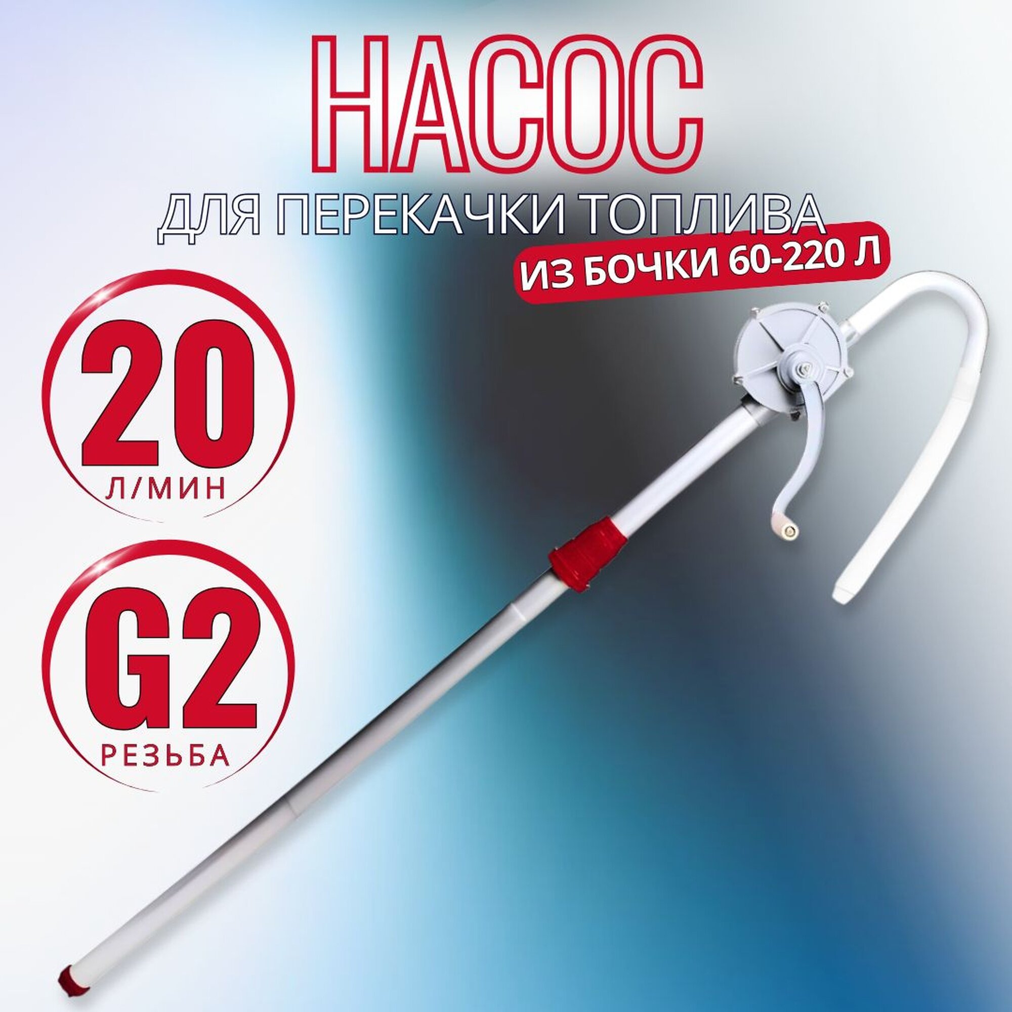 Насос для перекачки топлива из бочки 60-220 л роторный, 20 л/мин, "Сервис Ключ", 33377655