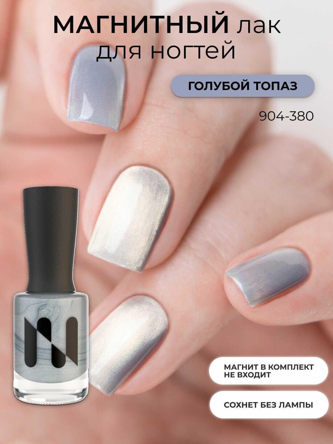 Masura Магнитный Лак для ногтей Голубой Топаз, серый, 11 мл