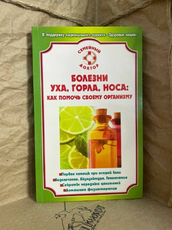 Болезни уха, горла, носа. Как помочь своему организму