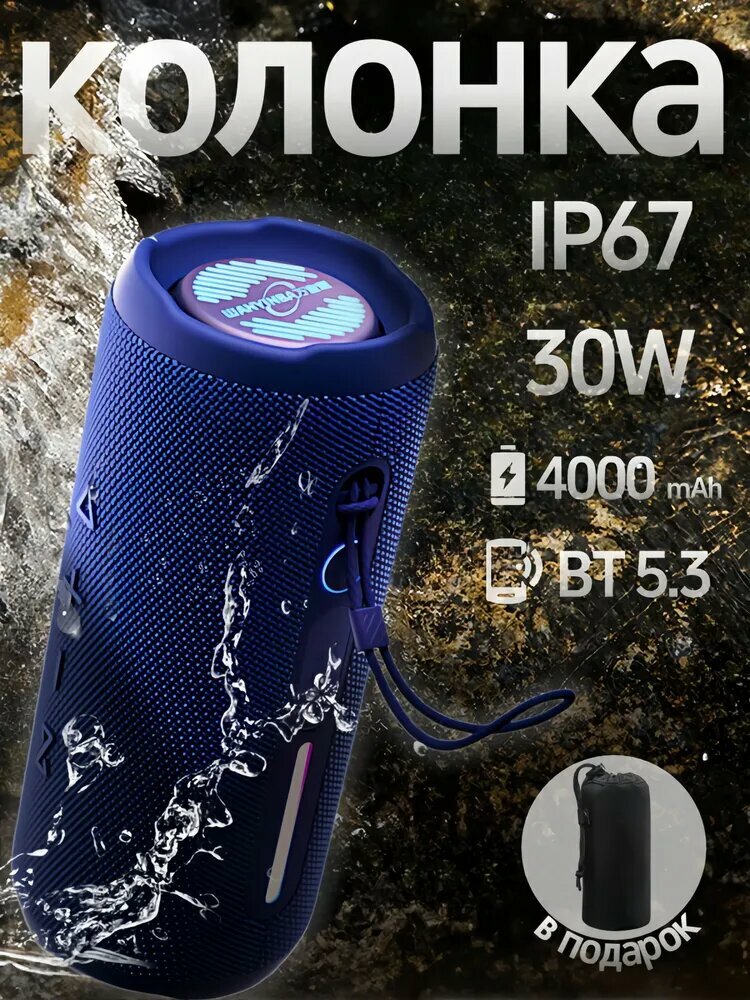WANYINBA / Блютуз колонка беспроводная(30Вт, TWS, RGB подсветка, 4000mAh, IP67)