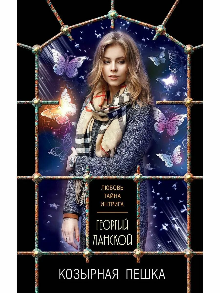 Козырная пешка