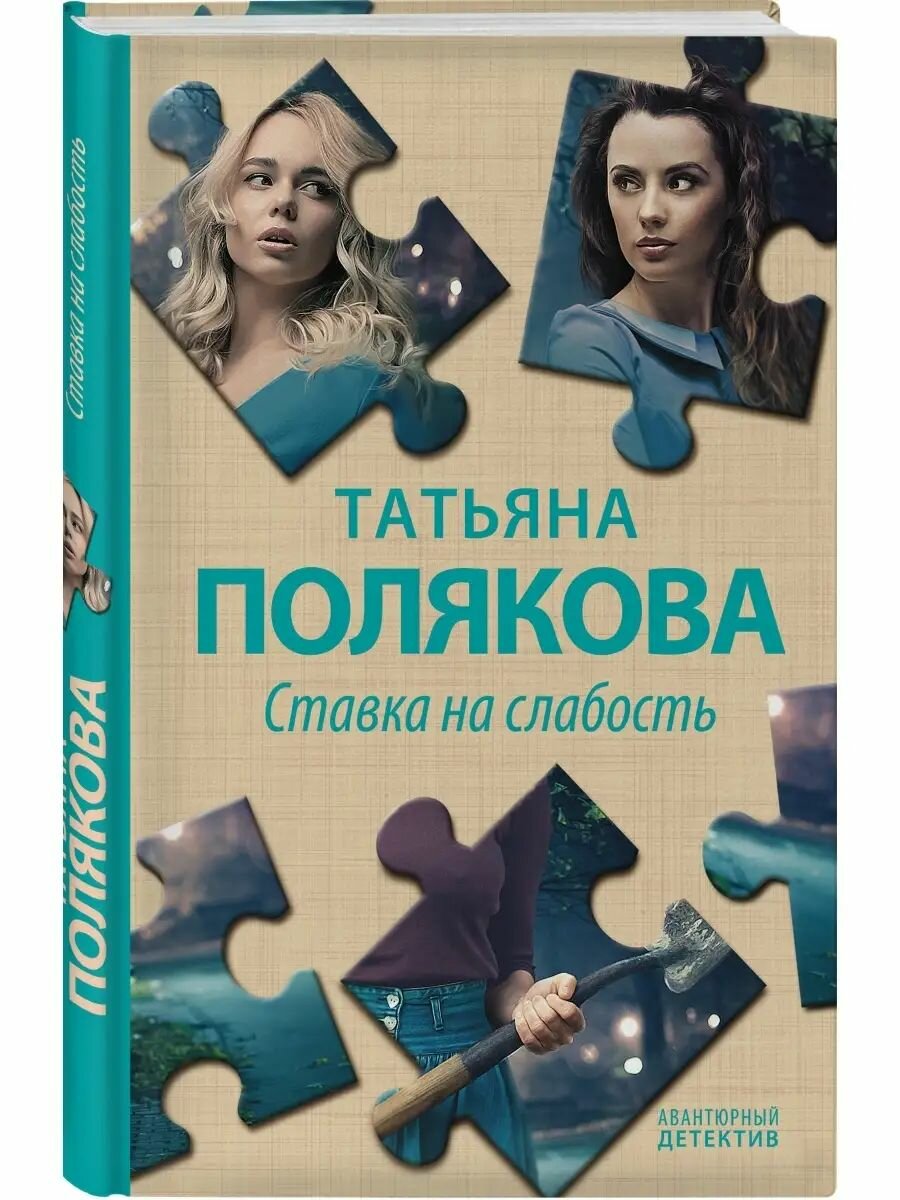 Ставка на слабость