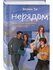 Нерядом