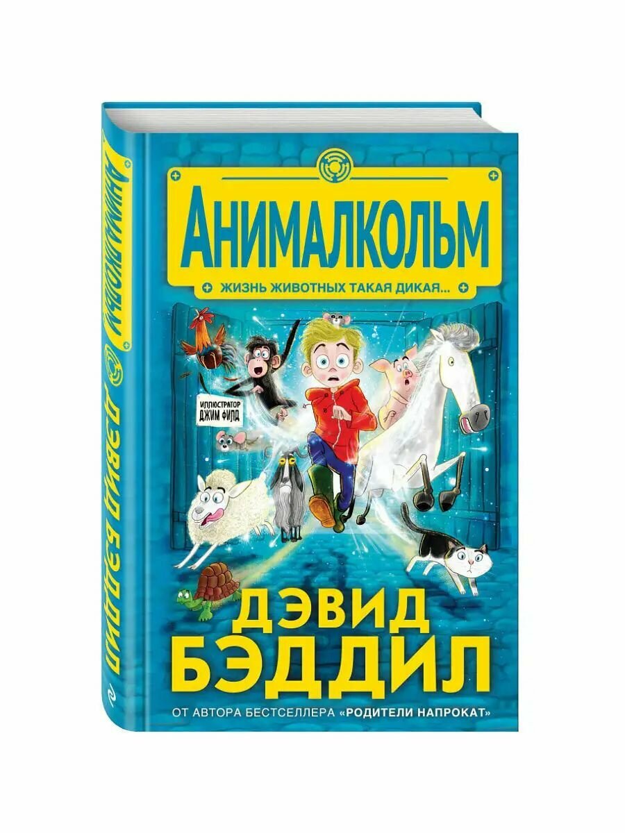 Анималкольм
