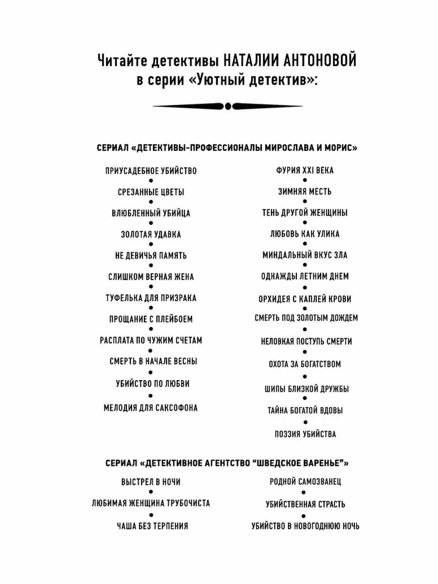Поэзия убийства — фото 1