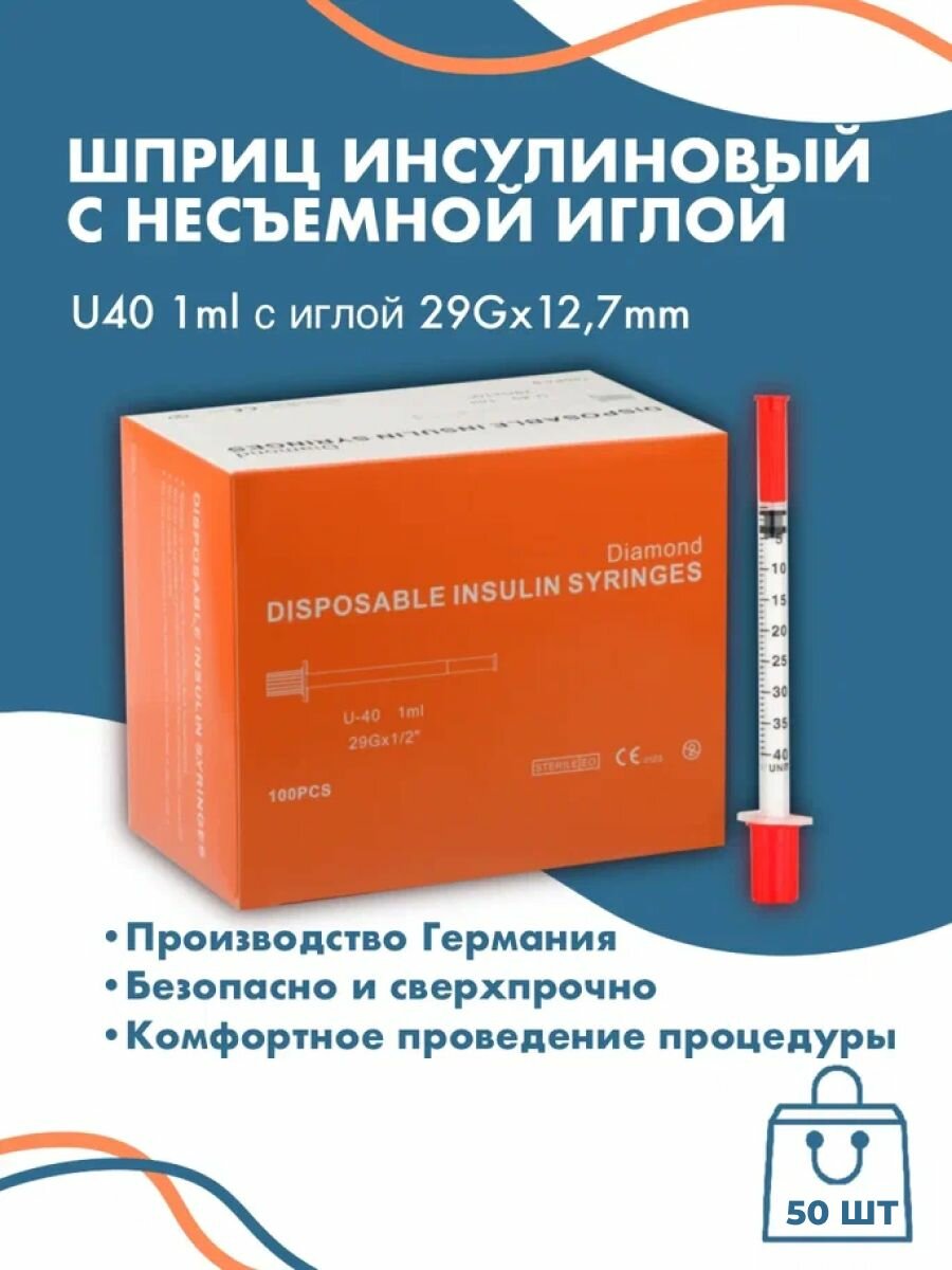 Инсулиновый шприц U40 1 ml 29G*12,7 mm 50шт