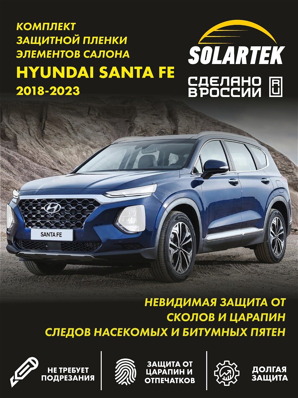 HYUNDAI SANTA FE Защитная пленка для оклейки фар