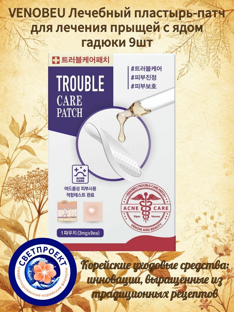 Пластырь для лечения акне с микроиглами 9шт