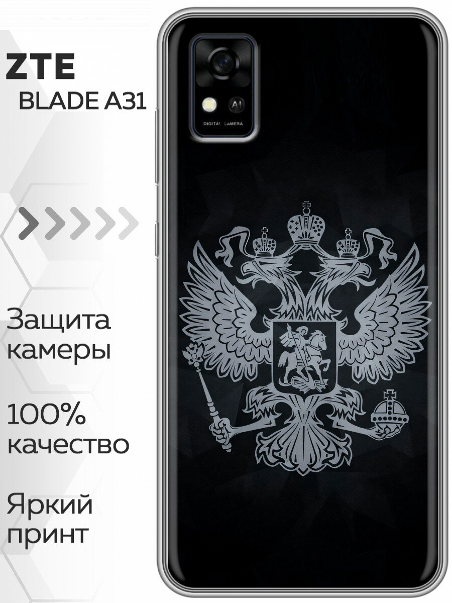 Чехол для ZTE Blade A31 с принтом Герб России серый (ЗТЕ Блейд А31)