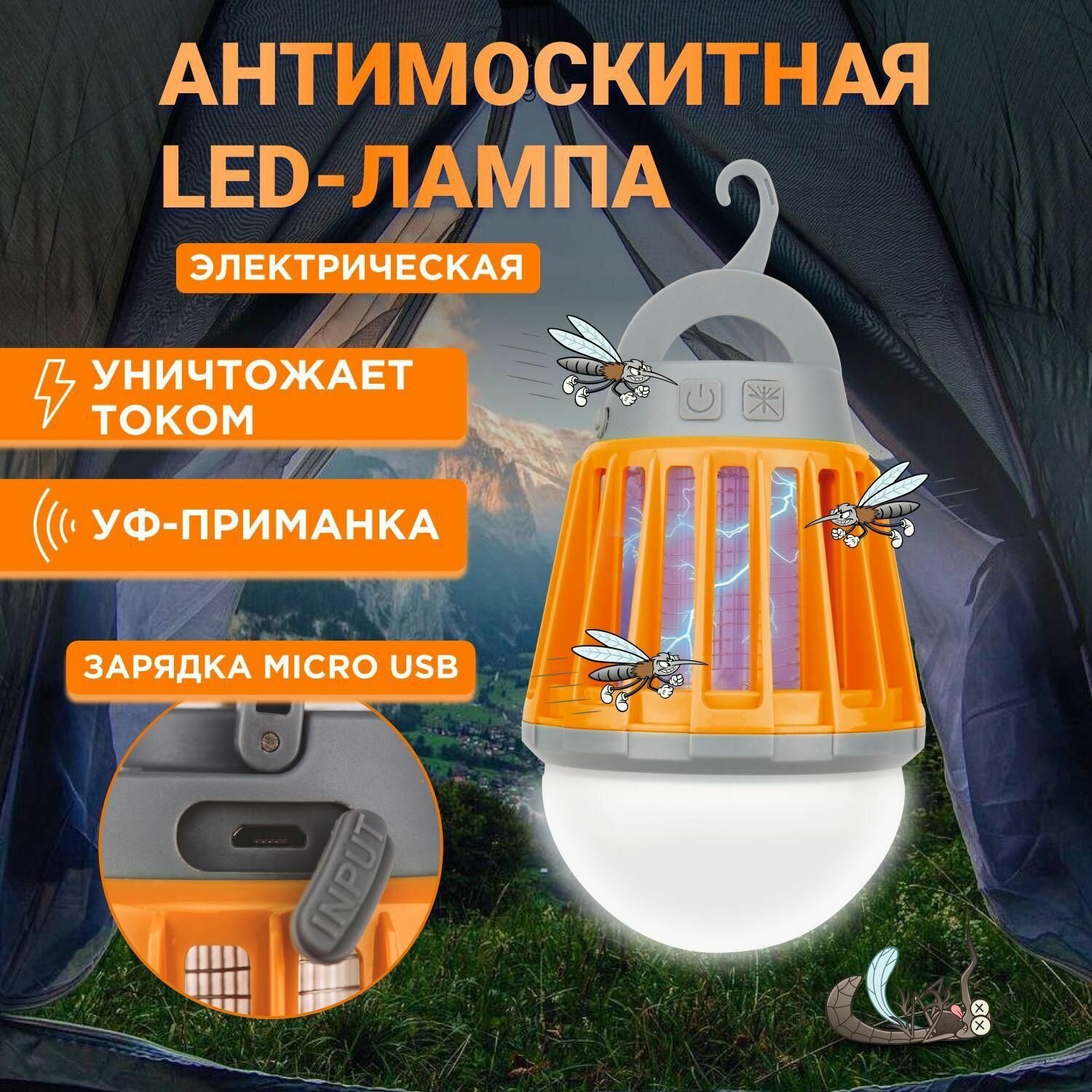 Антимоскитный фонарь REXANT, кемпинговый, питание USB, 2 режима, серый/оранжевый