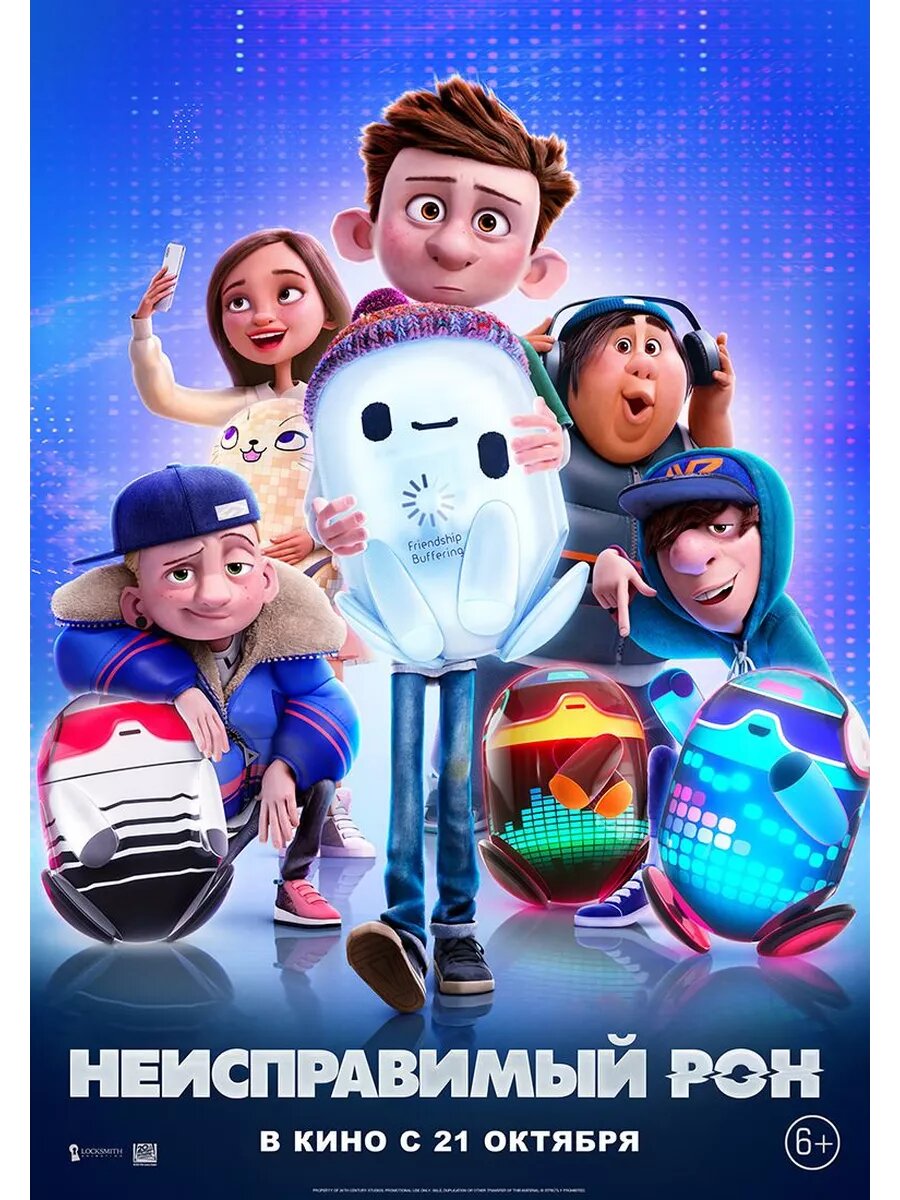 Неисправимый Рон (2021) (DVD-R)