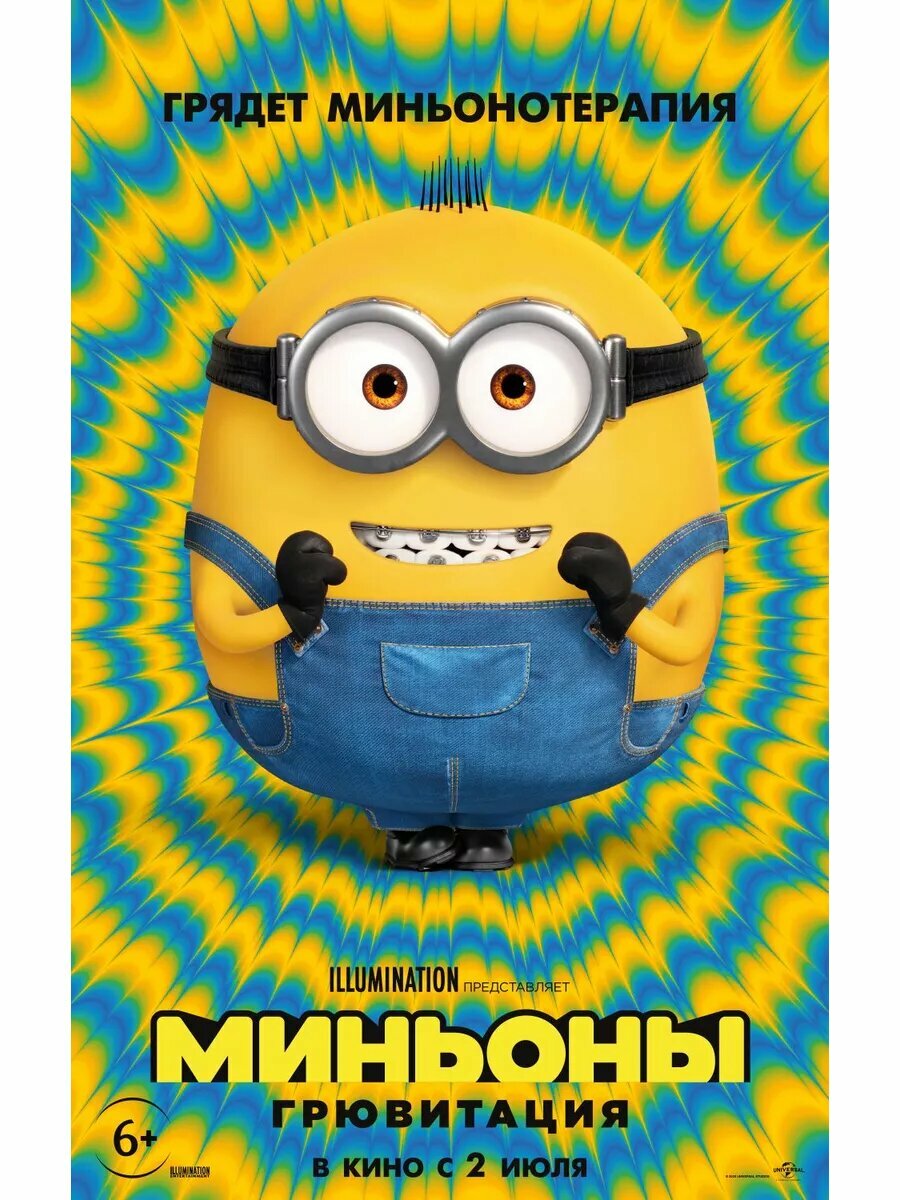 Миньоны: Грювитация (2022) (DVD-R)