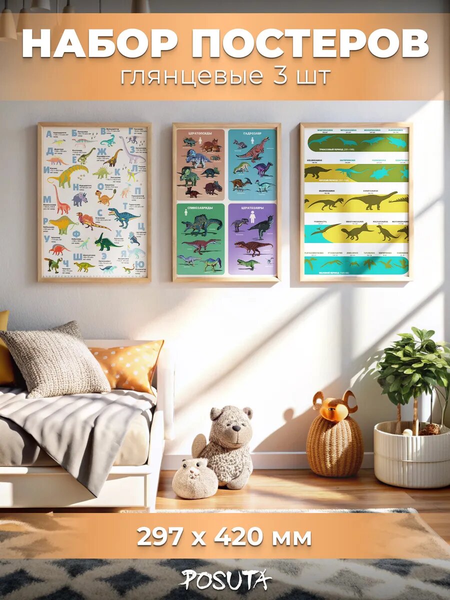 Плакат обучающий для детей Алфавит