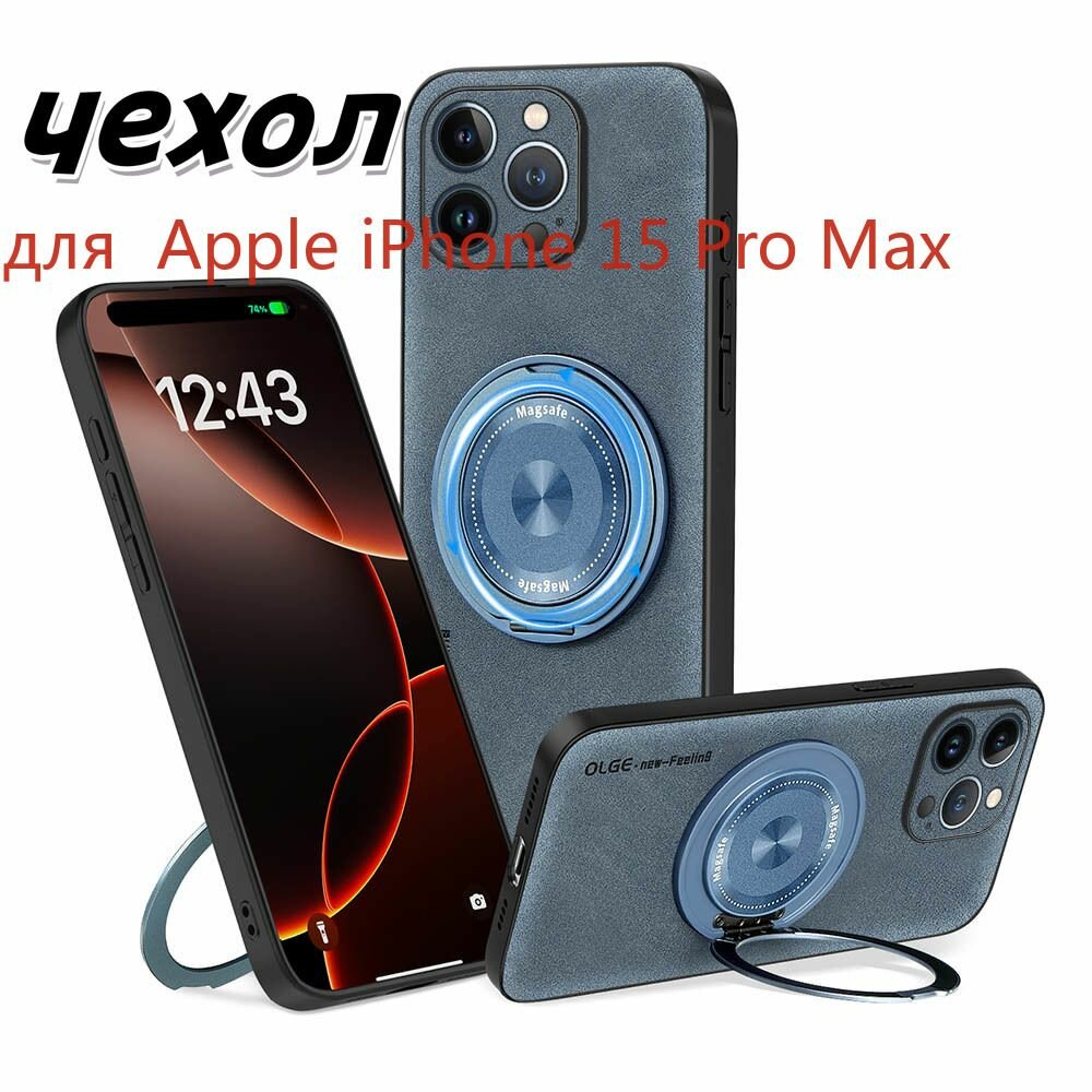Чехол для Apple iPhone 15 Pro Max (айфон 15 про макс) совместимый с MagSafe (магсейф), противоударный, с кольцом подставкой
