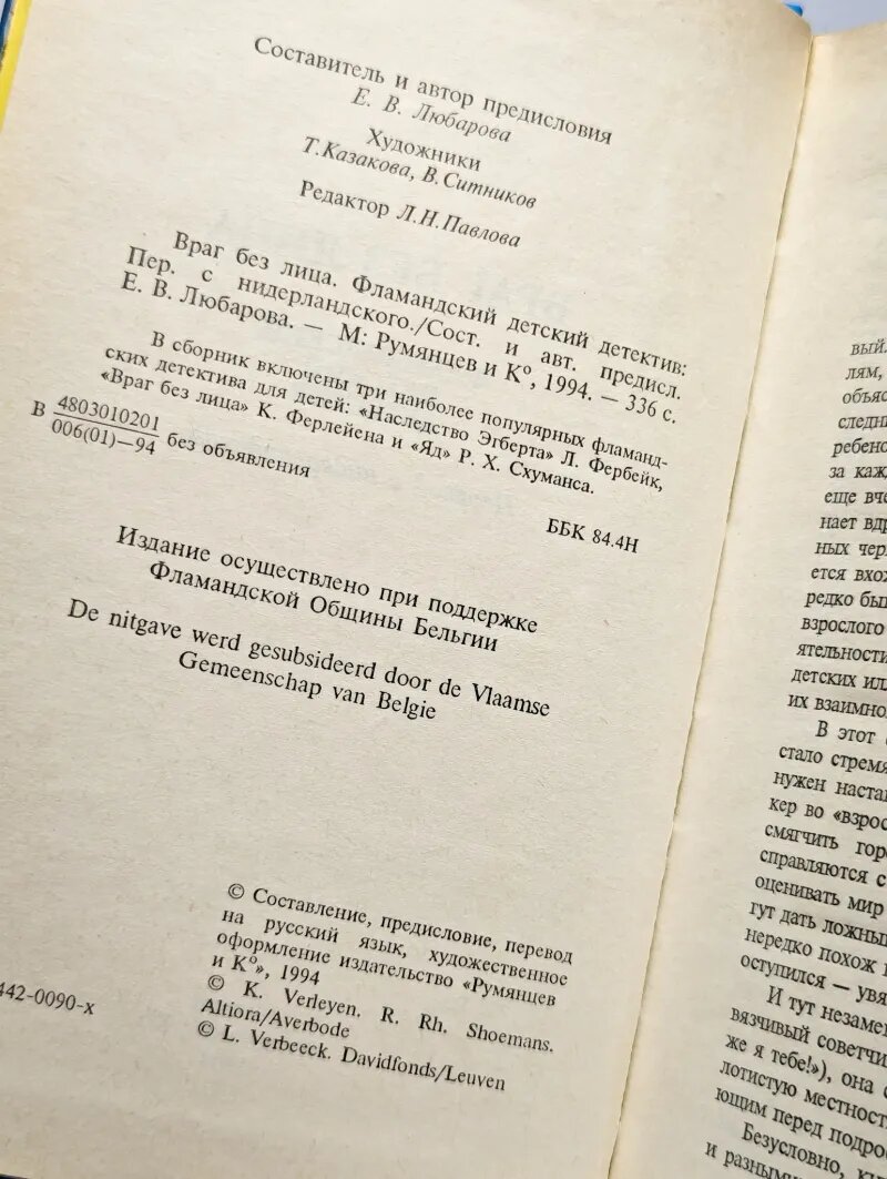 Враг без лица — фото 1