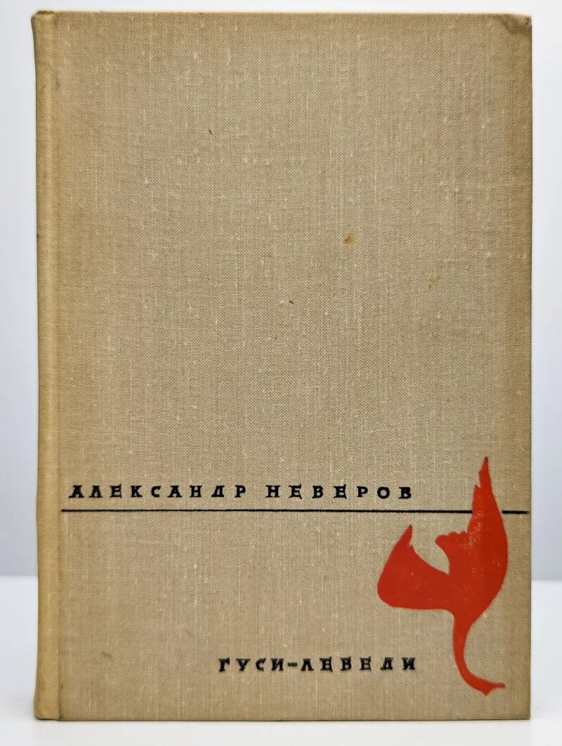 Гуси-лебеди