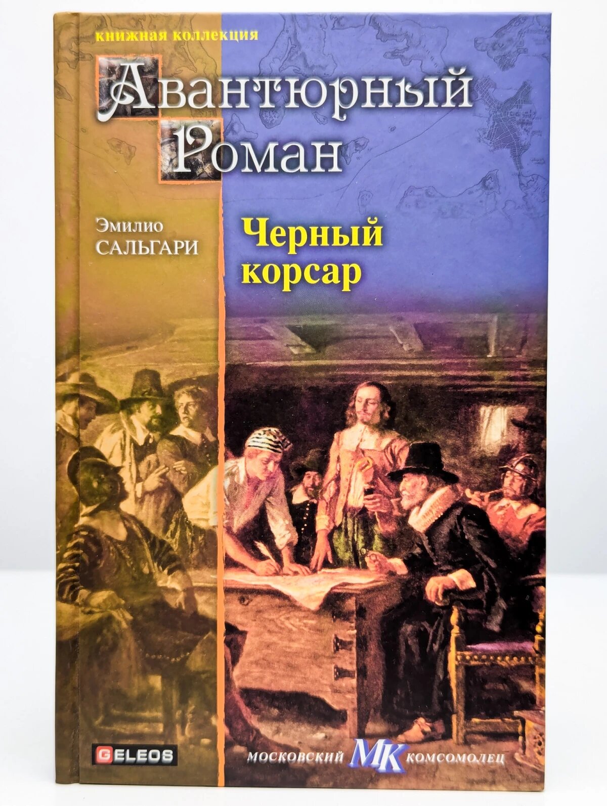 Черный Корсар