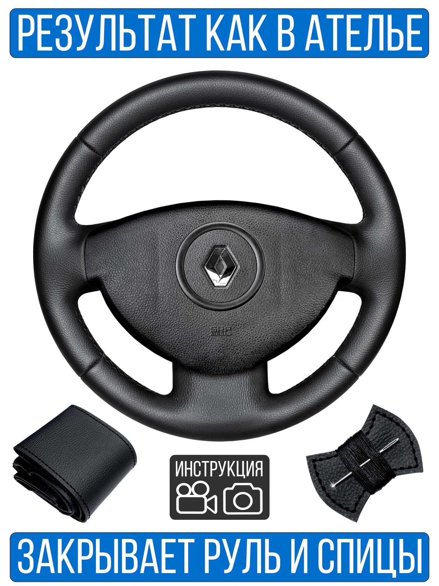 Оплетка на руль Renault Duster I для руля без штатной кожи