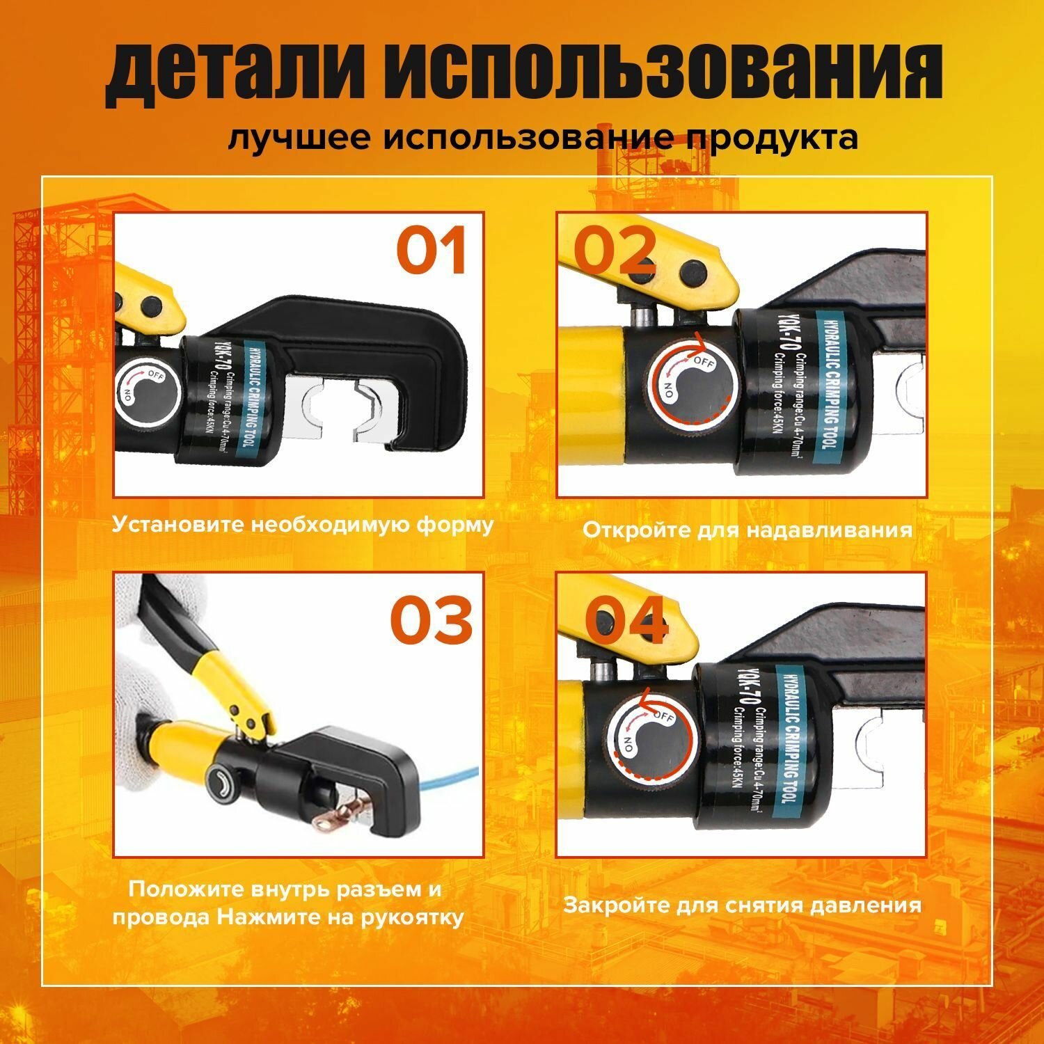 Пресс-клещи обжимные