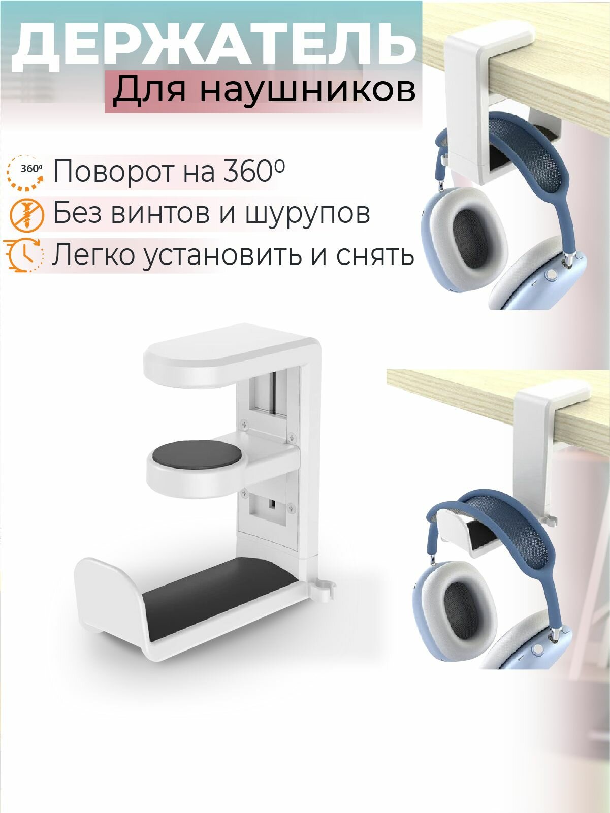Держатель для полноразмерных (игровых) наушников, подставка для наушников, форма крючок, поворотный