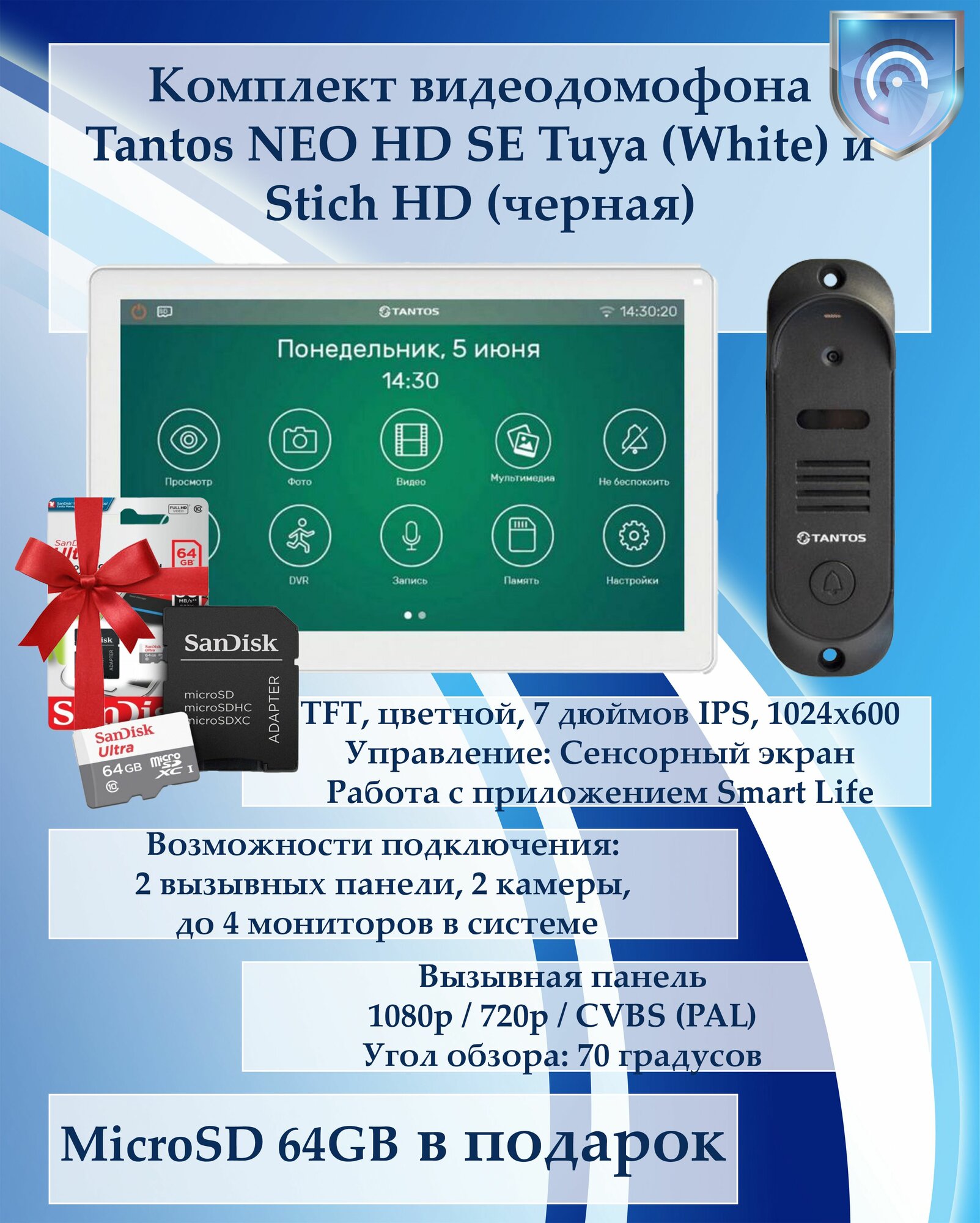 Комплект видеодомофона Tantos NEO HD SE Tuya (белый) и Stich HD (черный)