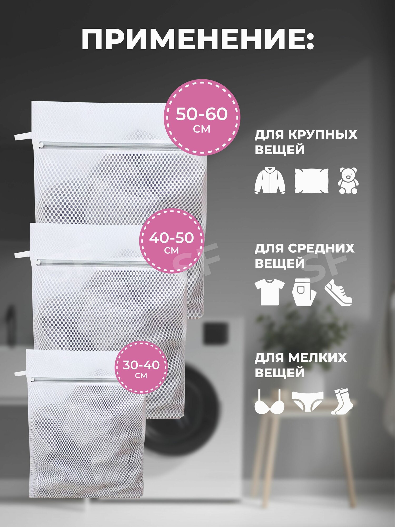 Мешок для стирки — фото 1