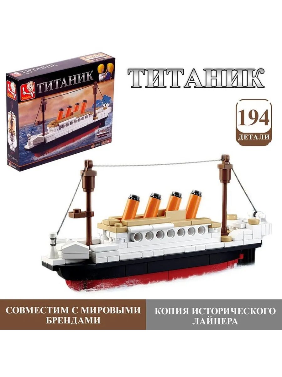 Конструктор «Титаник», 194 детали
