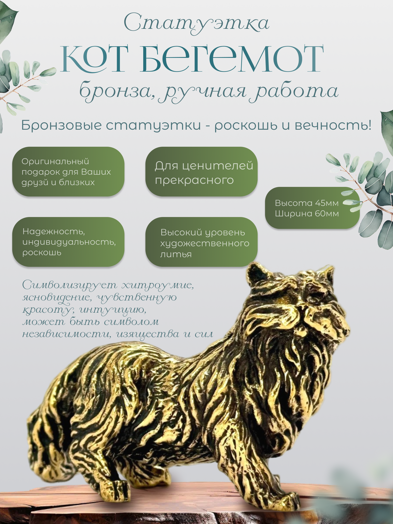 Статуэтка Вербица "Кот Бегемот" 45х60 см, ручная работа, из бронзы