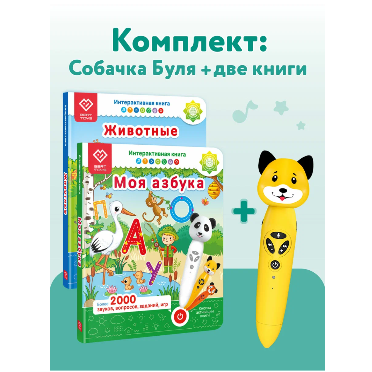 Развивающая игрушка для детей: логопедический набор Собачка Буля с двумя книгами "Моя азбука" и "Животные", BertToys