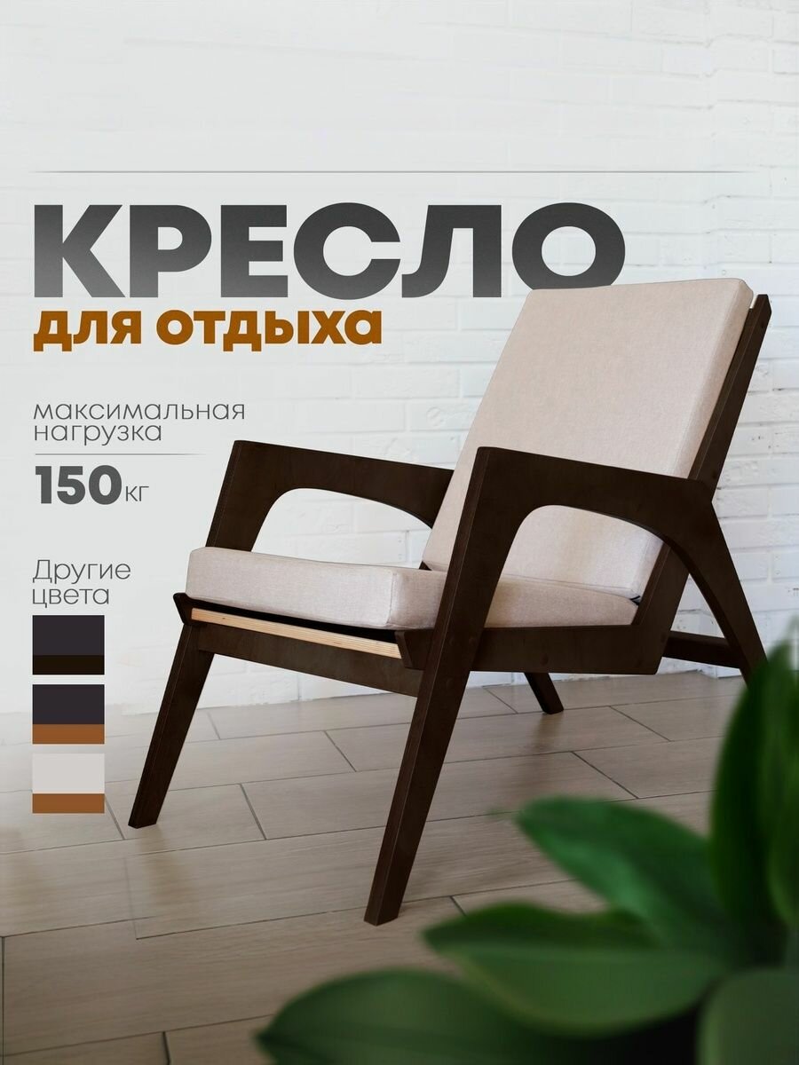 Кресло для отдыха, цвет каркас Венге/Белый, модель 5М