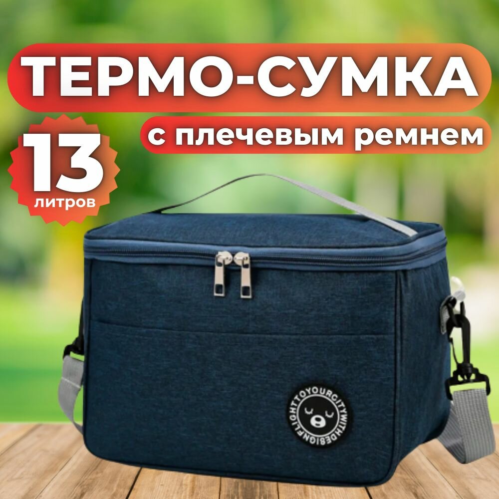 Термосумка — фото 1