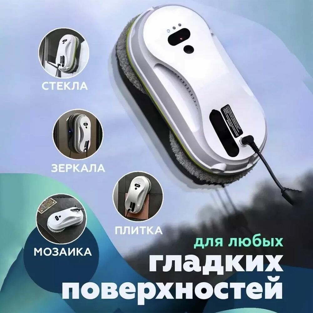Робот для мойки окон — фото 1