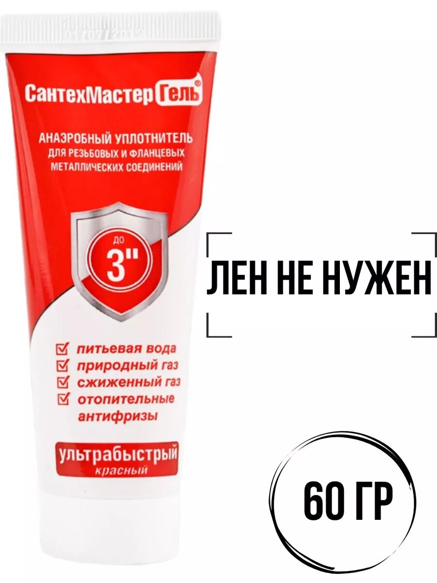 Гель / герметик для металлических резьбовых соединений 60 гр