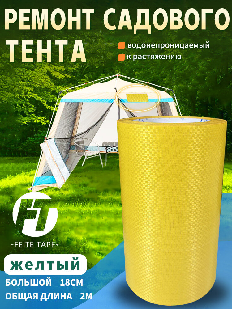 Беседка-желтый 18cм x 2м)