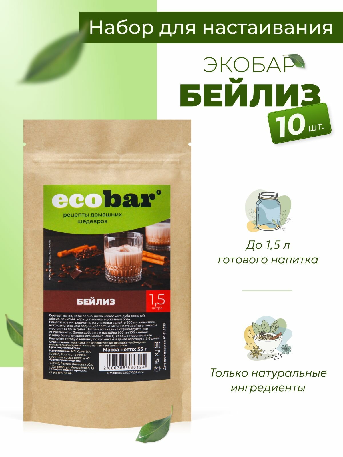 Ecobar Настойки для самогона Экобар Бейлиз, 10 шт.