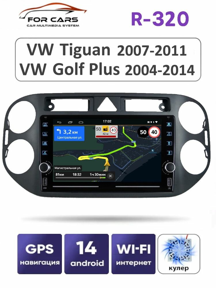 Магнитола R320 Volkswagen Tiguan 2007-2011 и Golf Plus 2004-2014 с Android 14 - Крутилки громкости - AHD - Кулер