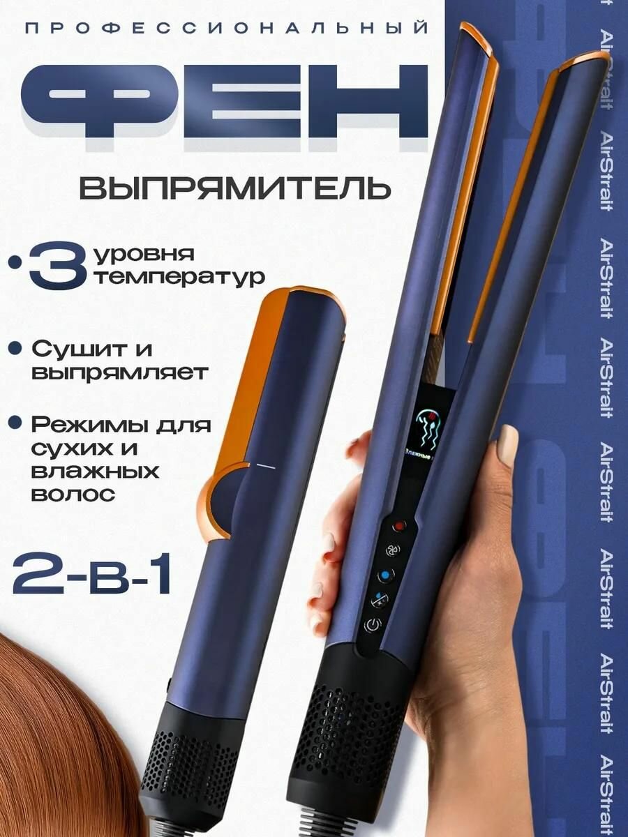 Фен выпрямитель для волос 2 в 1 X10, профессиональный