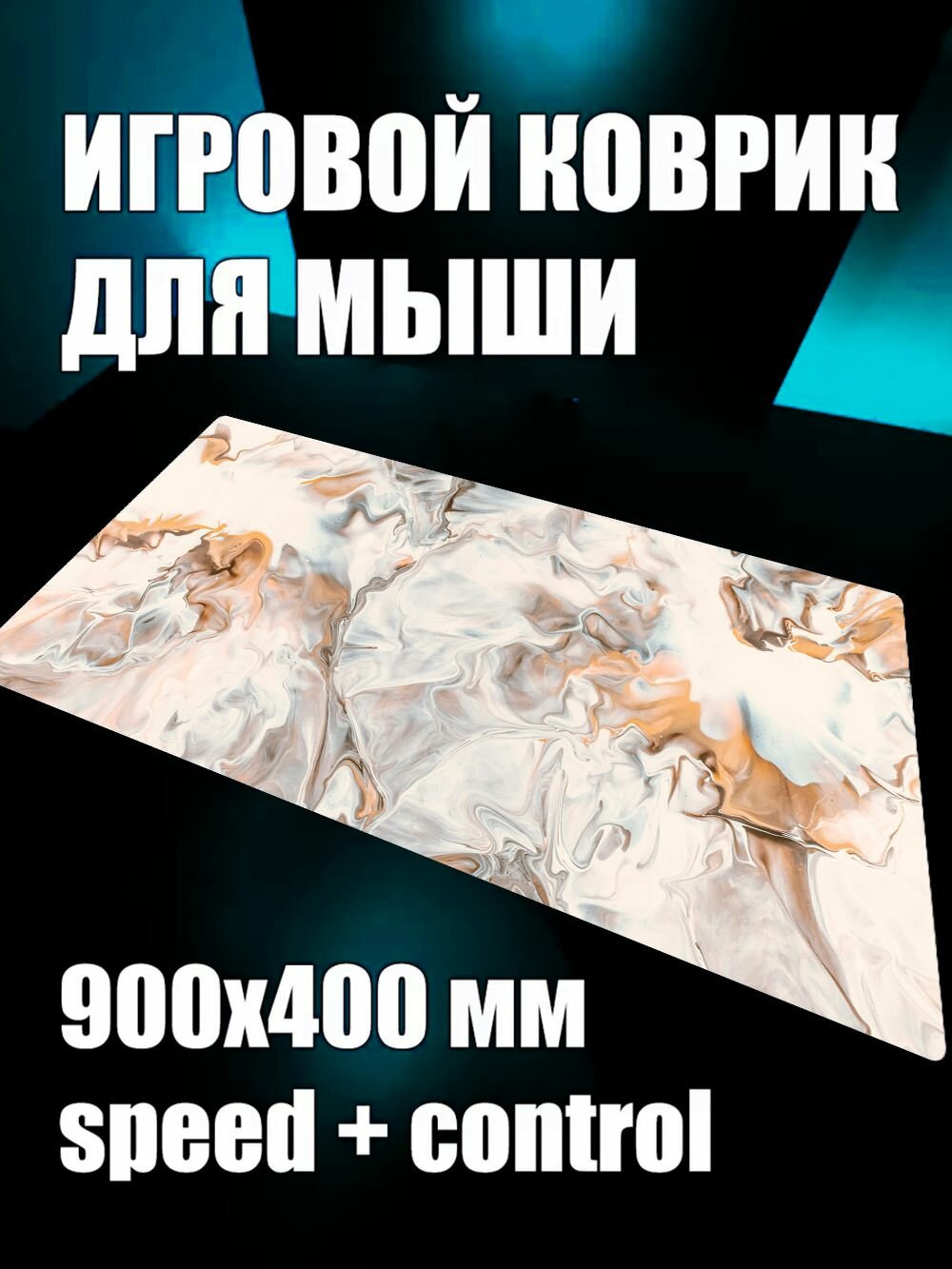 Коврик для мыши минимализм абстракция большой игровой 90 40