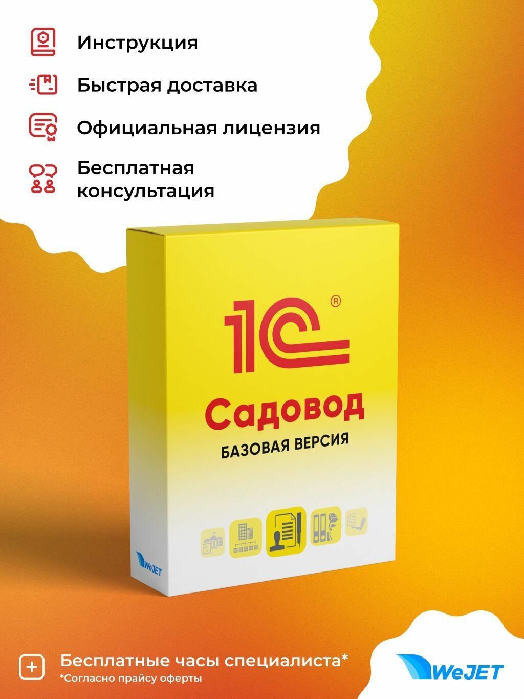1С: Садовод. Базовая версия. Электронная поставка. Лицензия 1С