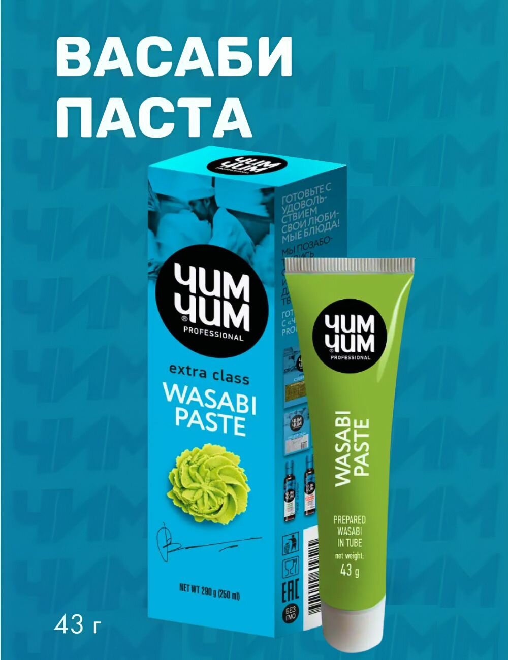 Приправа Чим-Чим Васаби 43г 1шт.