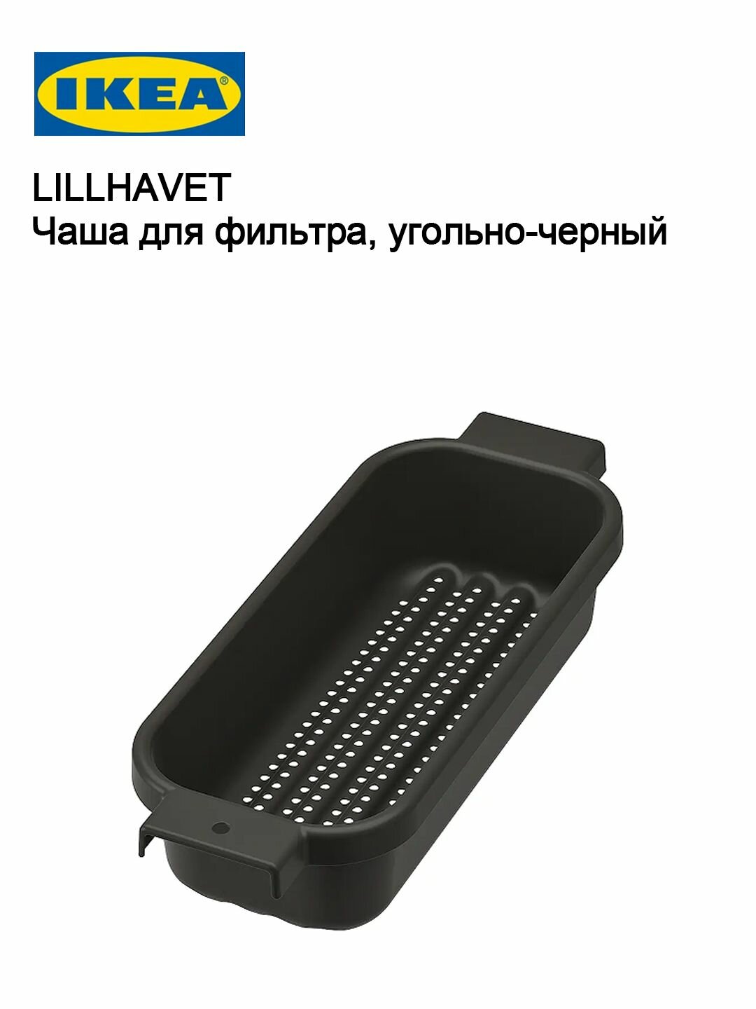 IKEA Дуршлаг, 9.2 л, 1 предм.