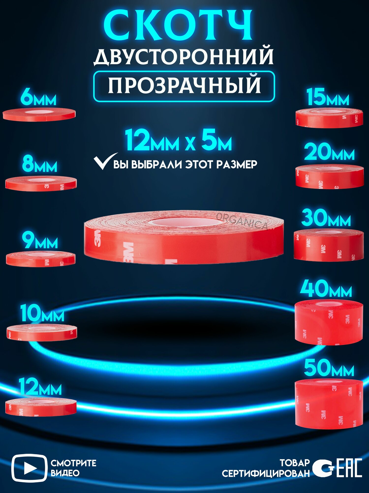 Двухсторонний скотч 3M Прозрачный Ширина 12мм
