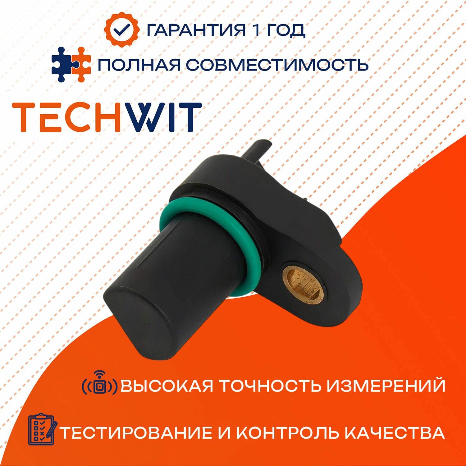 BMW 5 E60 E61 7 E65 E66 X5 E70 X6 E71 E72 датчик положения коленвала 13627548995 2005-2024 TECHWIT