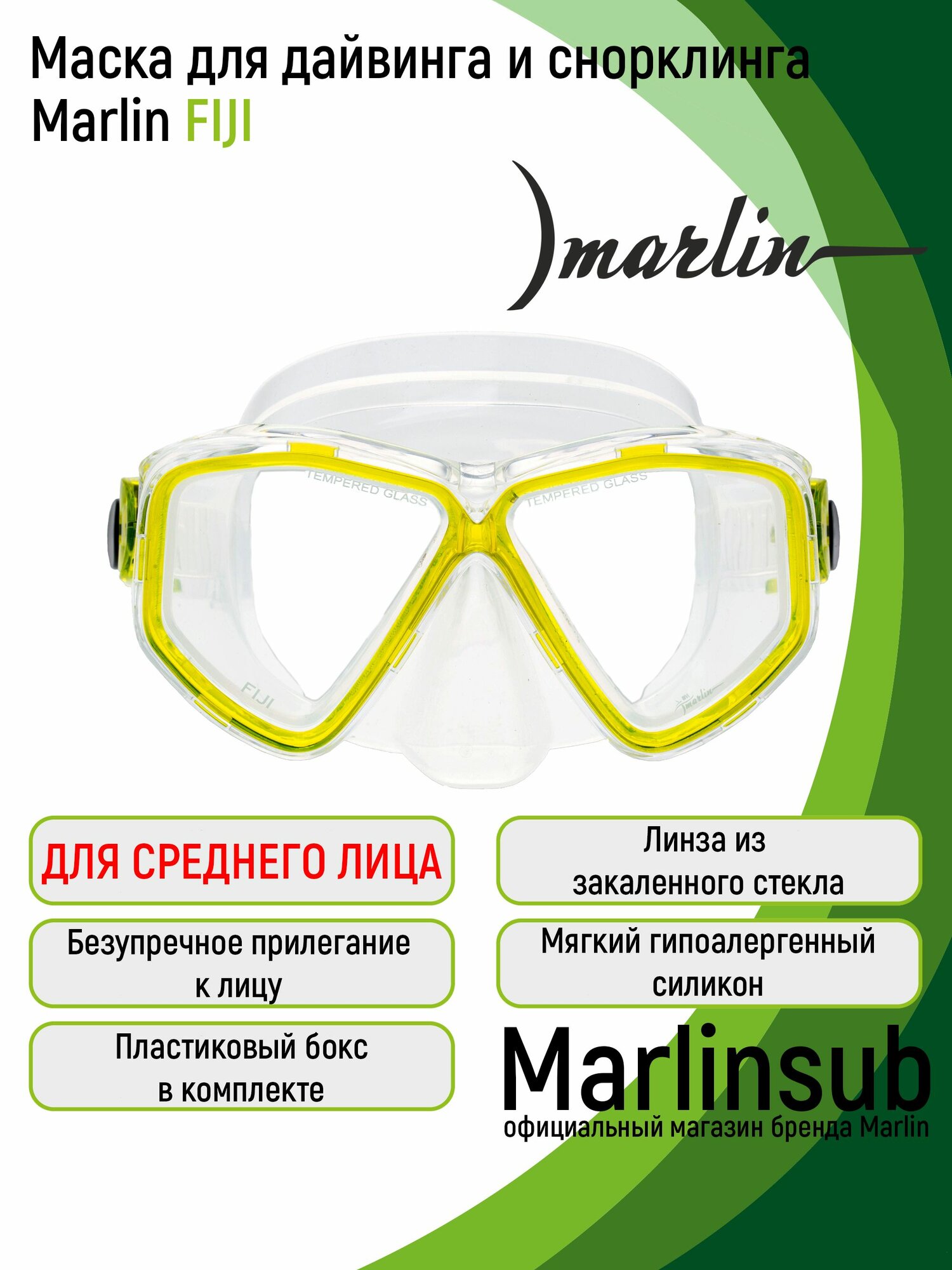 Маска для подводного плавания и дайвинга Marlin FIJI, желтый/прозрачный