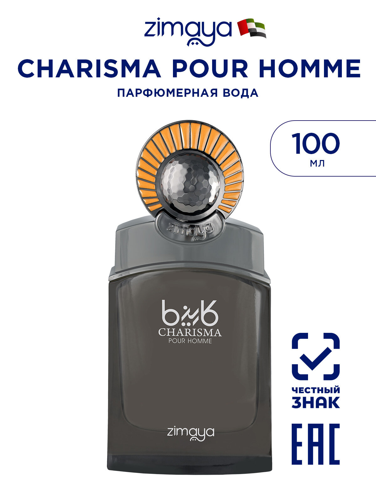 Парфюмерная вода для мужчин Zimaya CHARISMA, восточный аромат, 100 мл.