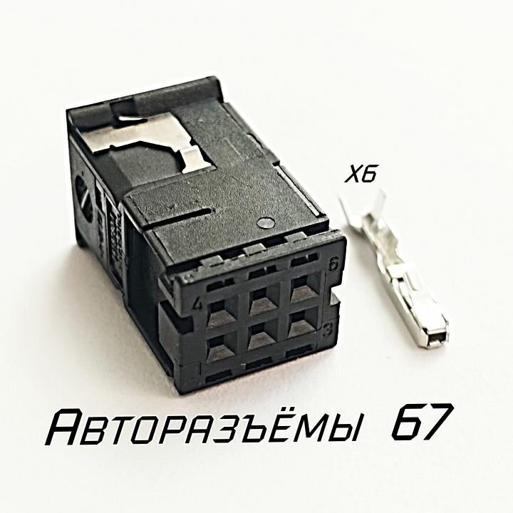 Разъём VAG, Skoda, Porsche, Volkswagen - 8E0 971 833