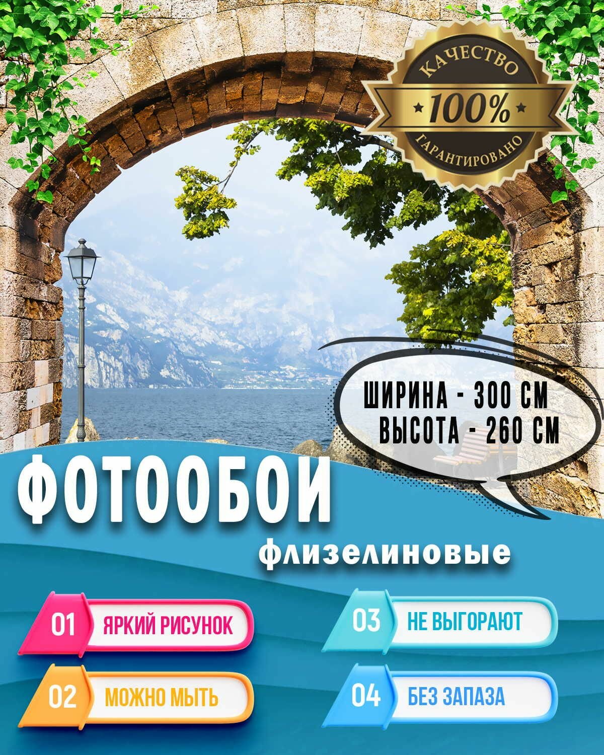 Фотообои на стену флизелиновые Арка и горы 300X260 см / фото обои 3д в гостиную