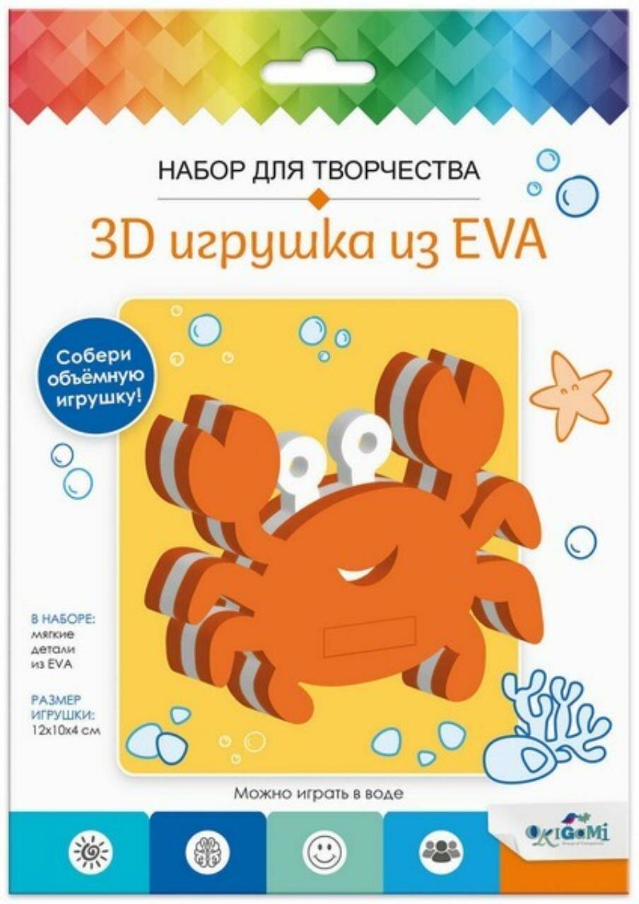 Набор для творчества. 3D Игрушка из EVA. Краб. в конверте 18x1x25 см