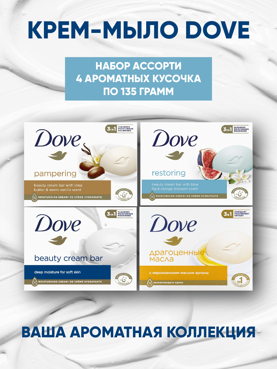 Крем мыло твердое Дав 135г, 4 шт
