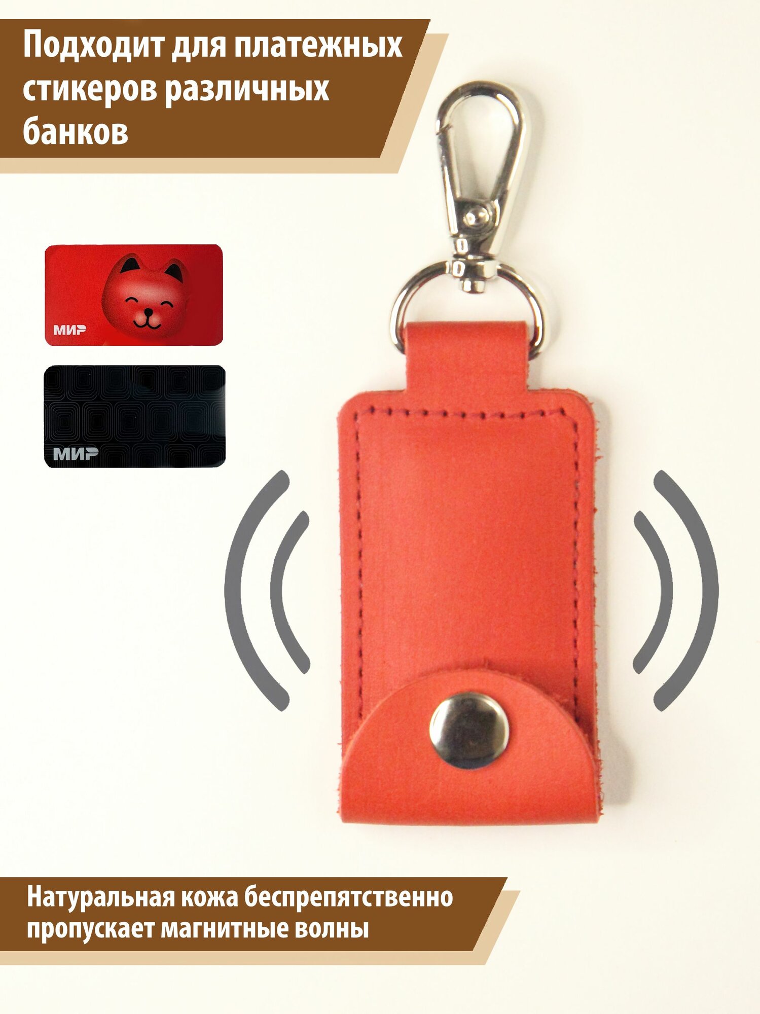 Чехол-брелок для метки Старлайн, Пандора, Шар-Хан, Призрак, для магнитной карты и для платежного стикера